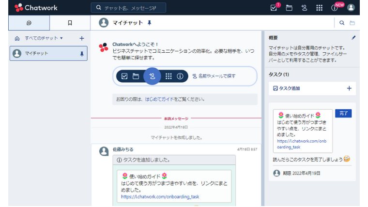 パソコンでChatwork（チャットワーク）の無料アカウントを作成する方法を解説｜にじいろーむ